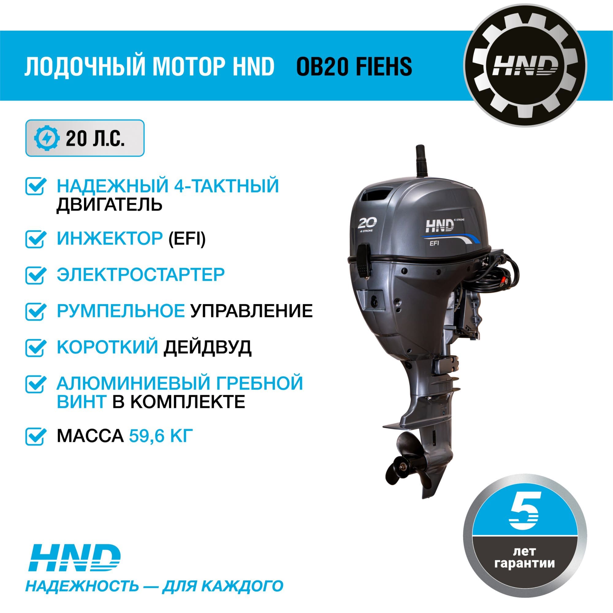 4х-тактный лодочный мотор HND OB20 FIEHS в Новосибирске купить у дилера ...